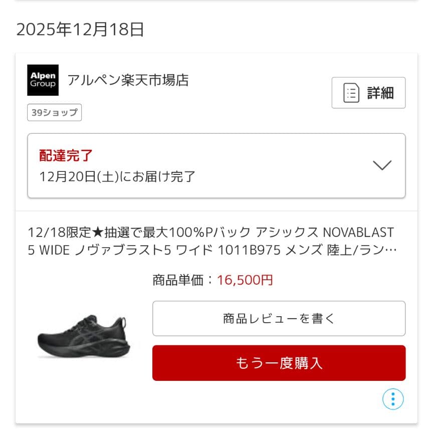 asics NOVABLAST5 ノヴァブラスト5 WIDE 25.5cm