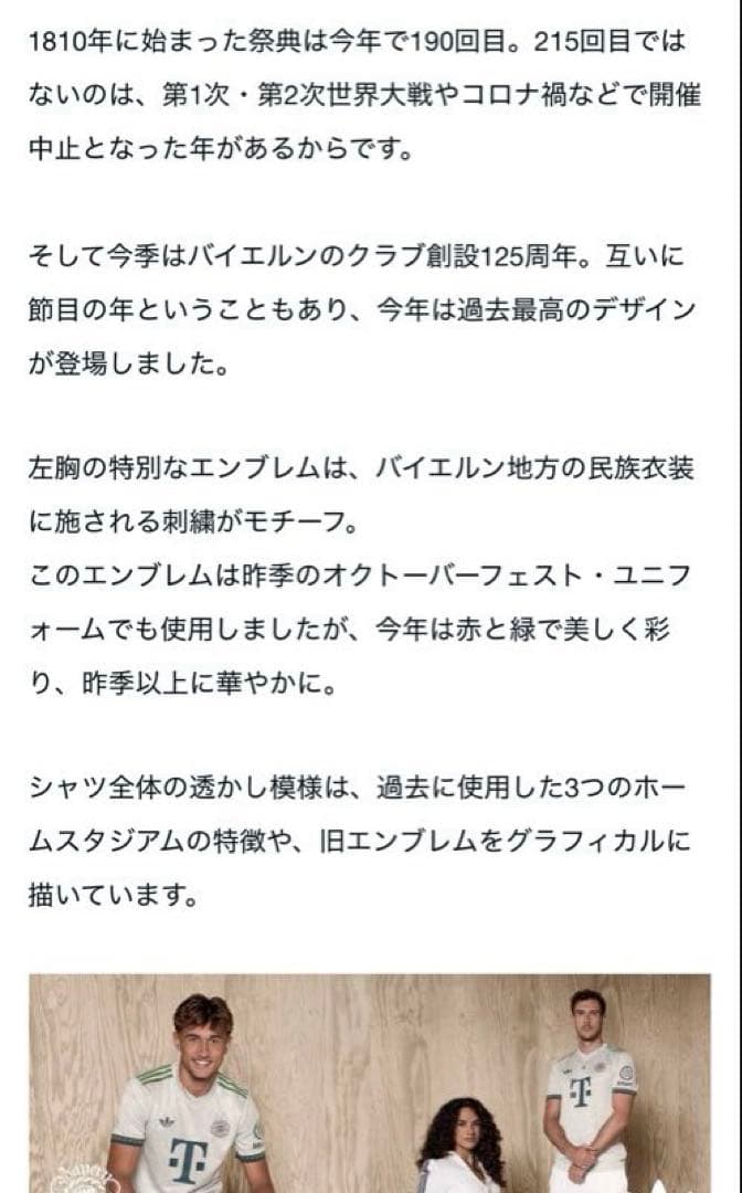 FC Bayern München 2025オクトーバーフェスト