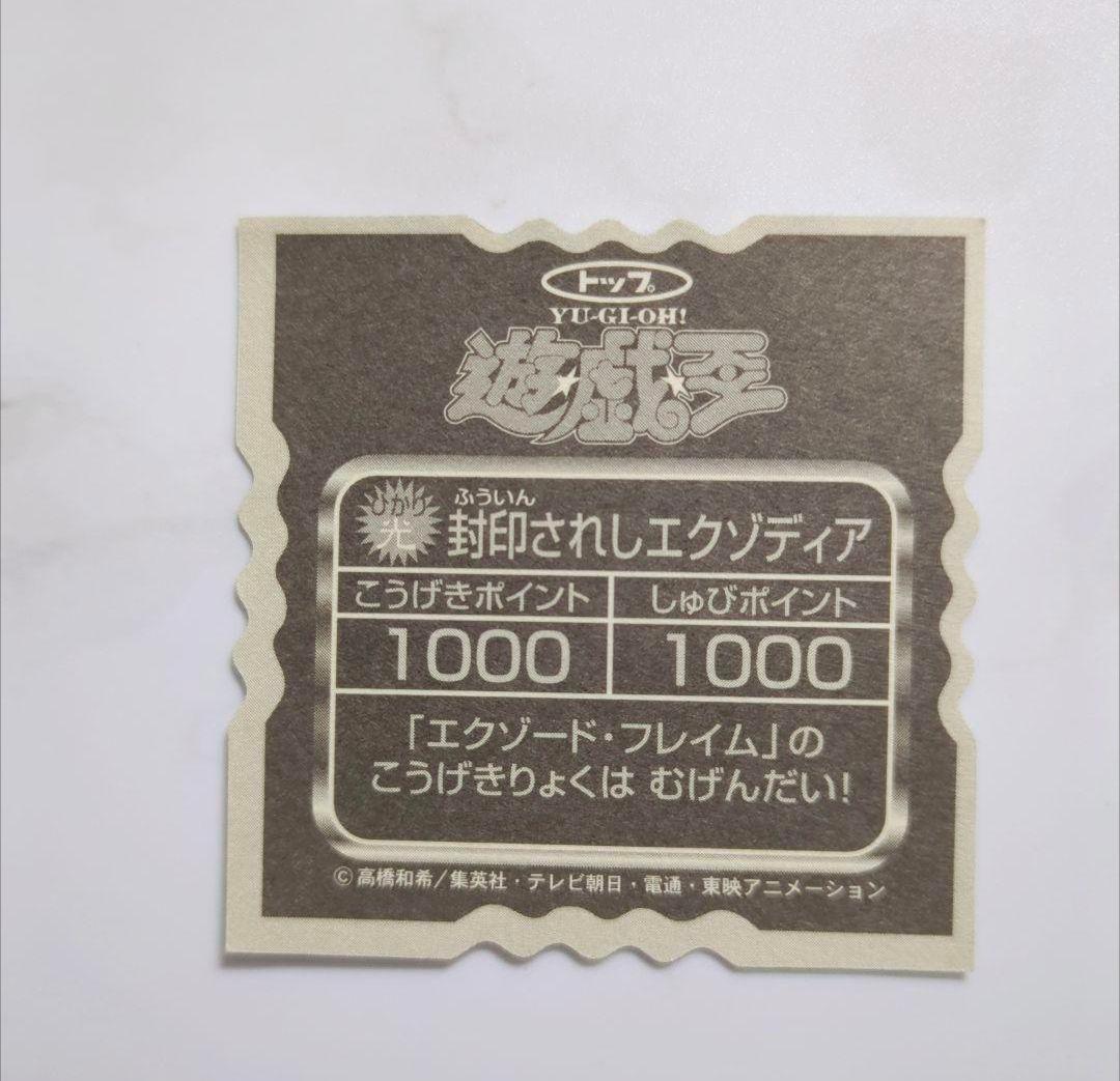 ◇1990年代発売・遊☆戯☆王トップ製菓・トップストップガムシール・コンプリート