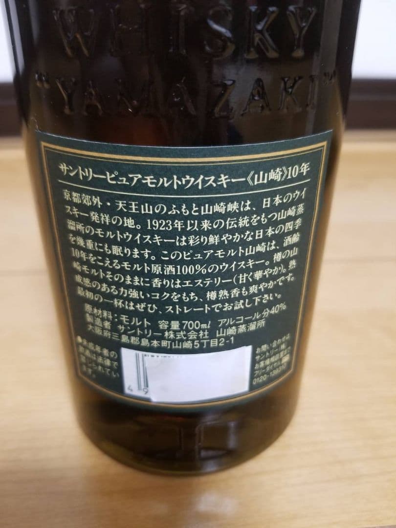 サントリー ピュアモルトウイスキー 山崎 10年 700ml  グリーンラベル