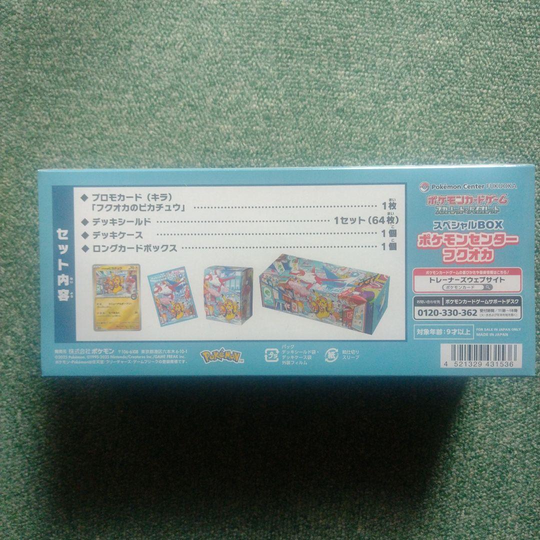 ポケモンセンター スペシャルBOX