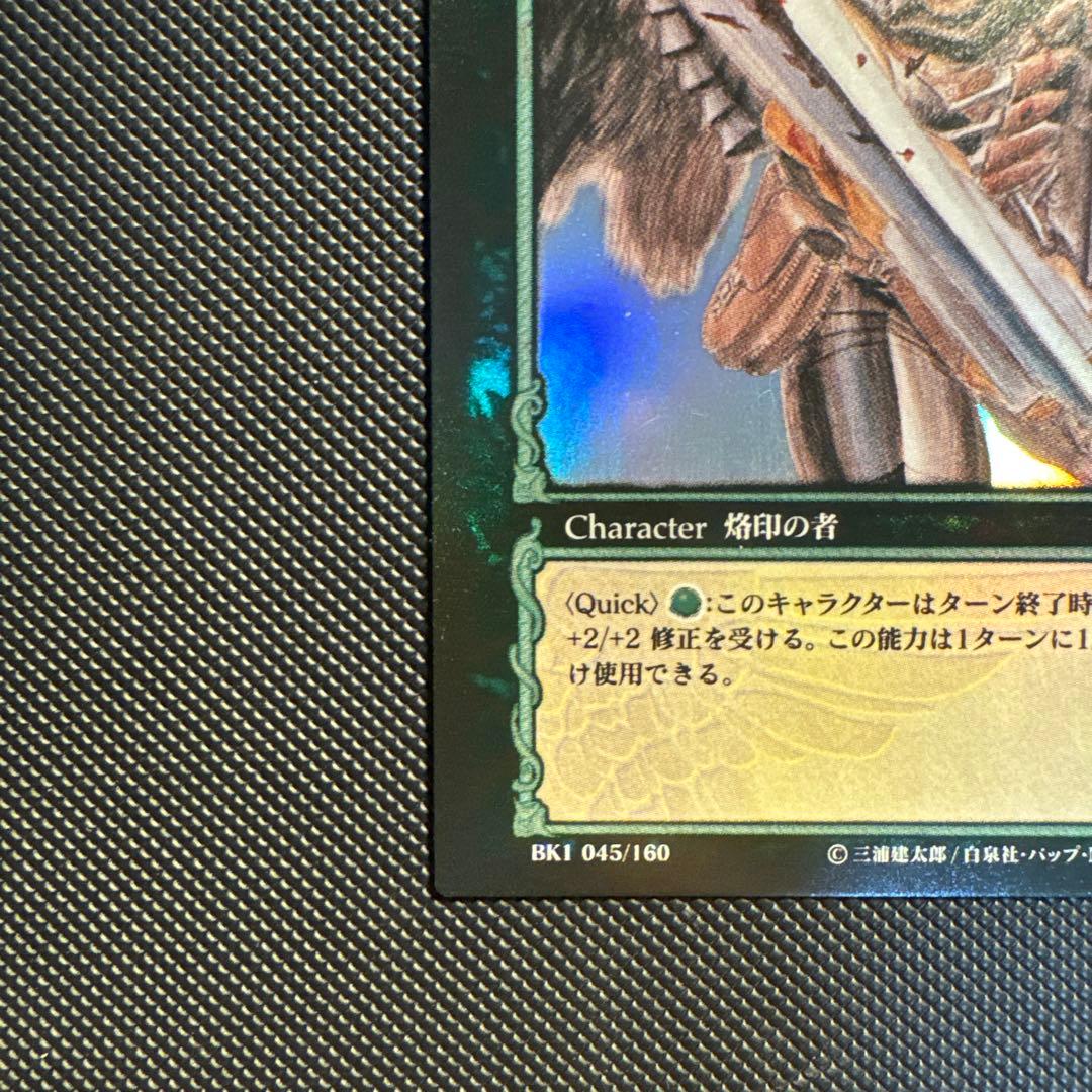 ベルセルク tcg BK1 045/160 ガッツ パラレルレア