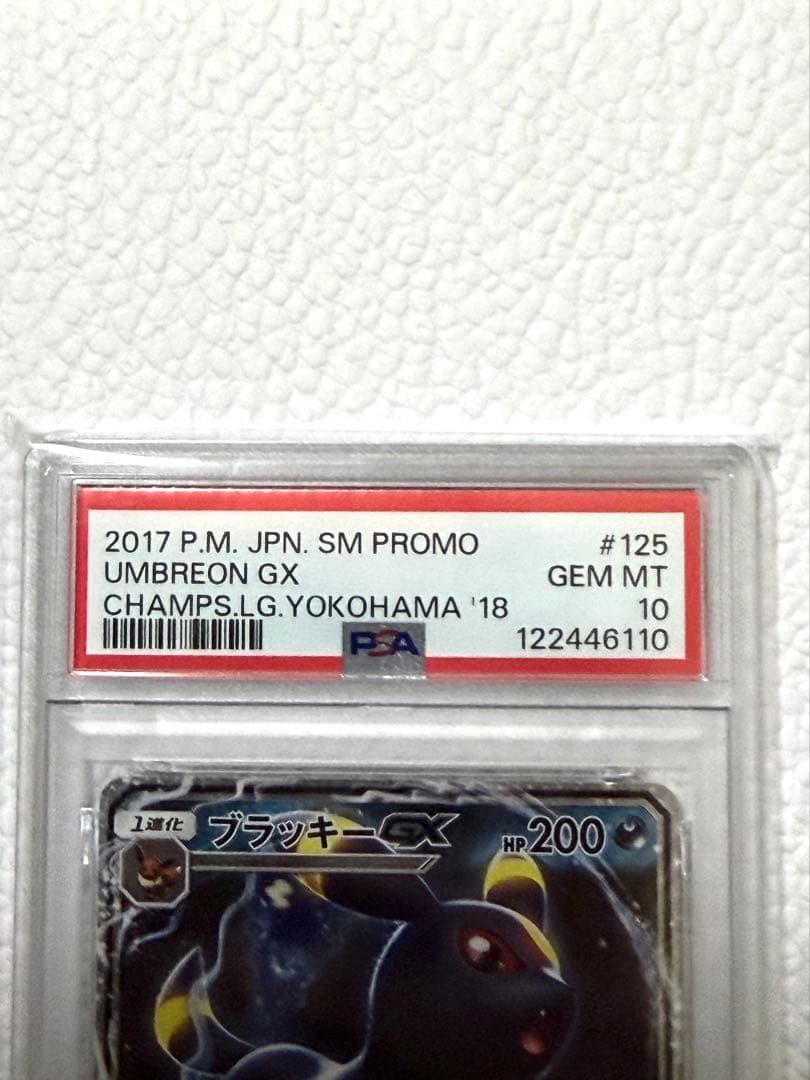 ブラッキーGX 125/SM-P PSA10