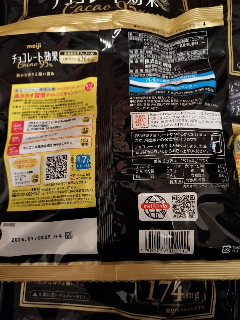 meiji チョコレート効果 Cacao 95% 36枚入り10袋