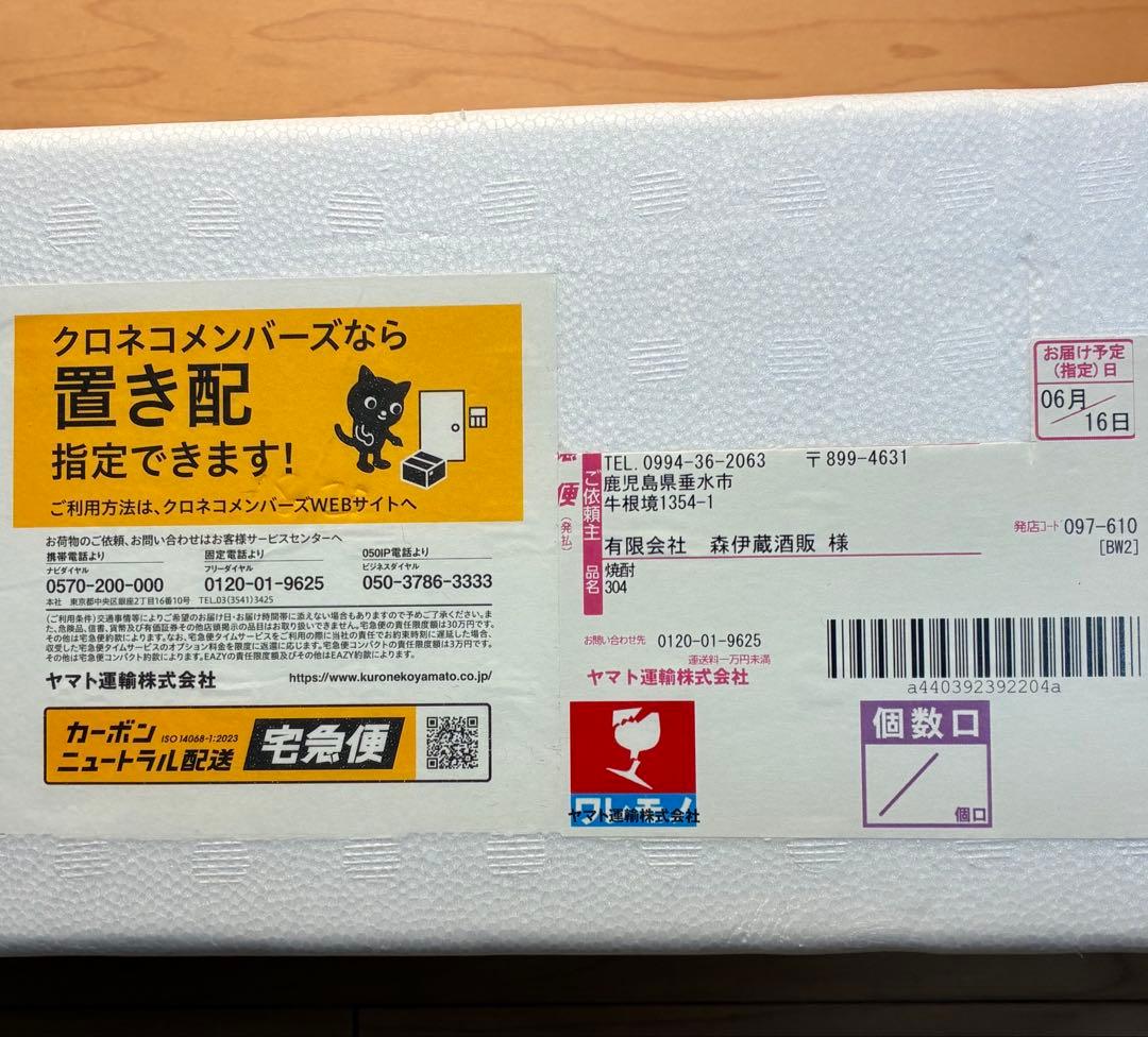 ★森伊蔵 焼酎 1800ml 当選未開封