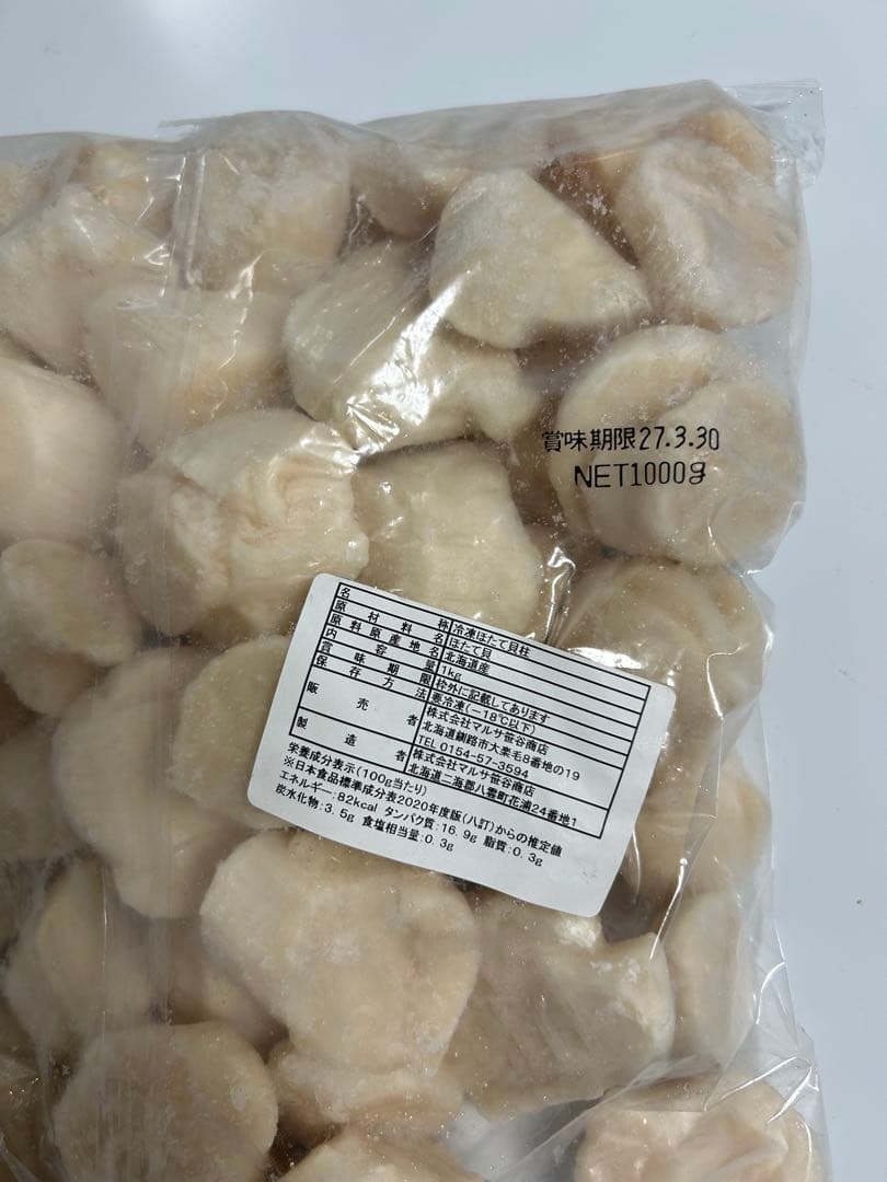 ２８日金曜日出荷‼️訳アリ‼️刺身用　北海道産冷凍ホタテ貝柱 2kg 特グレード