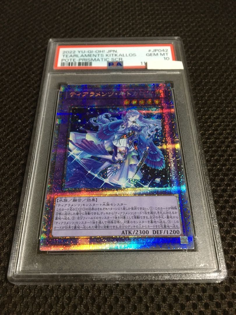 takuan 遊戯王 PSA10 ティアラメンツ・キトカロス プリズマ