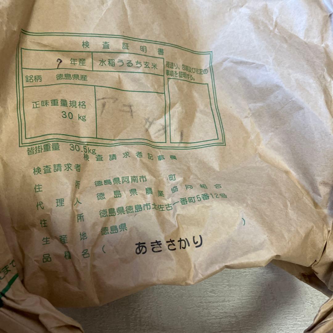 うるち玄米 30kg 徳島県産