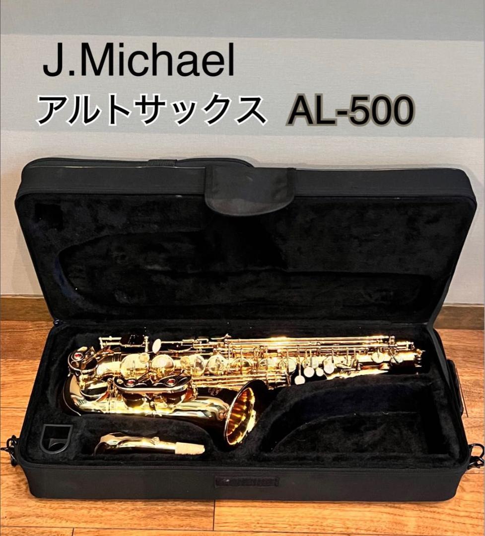 J.Michael J.マイケル　アルトサックス　AL-500