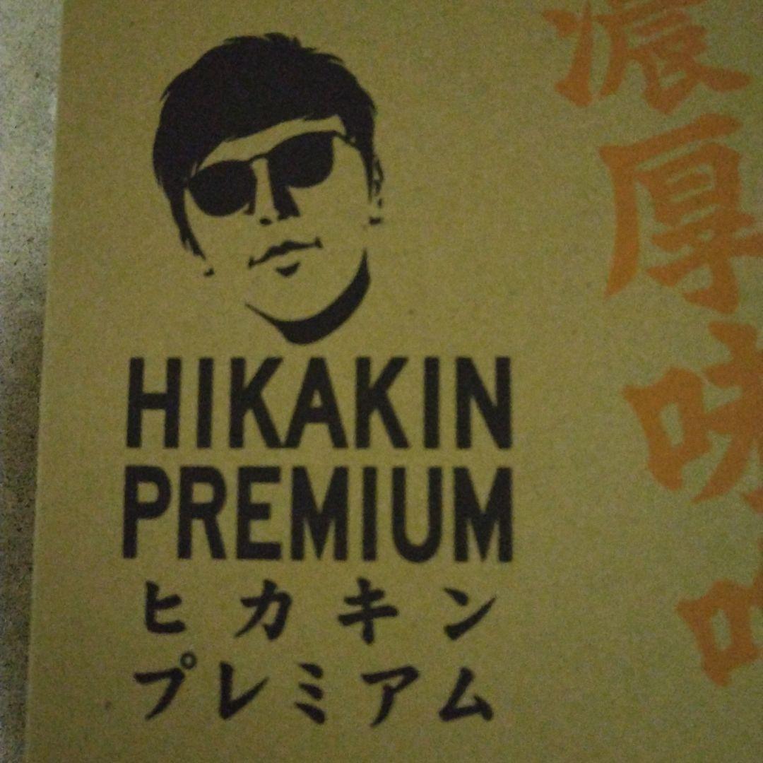 未開封品　ヒカキンプロデュース　新みそきんラーメン2ケース