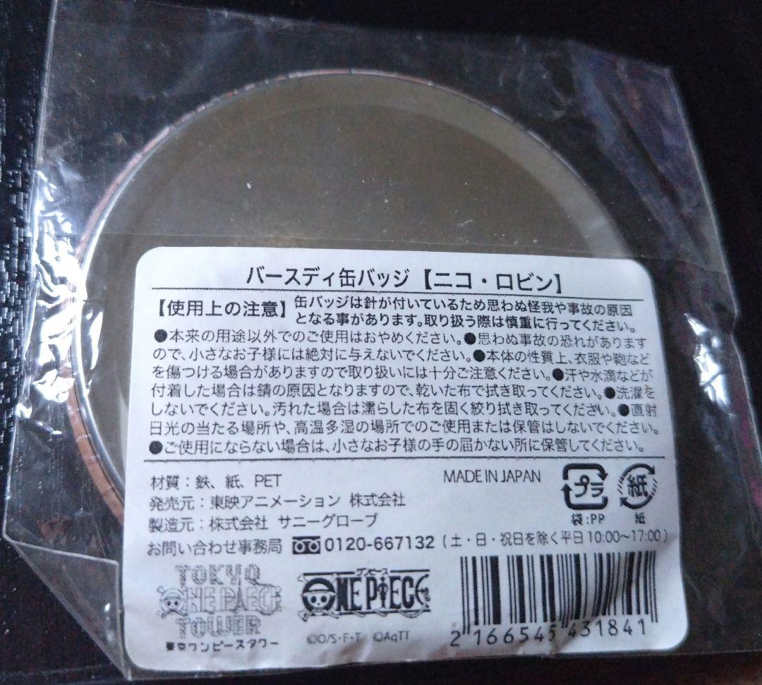 バースディ缶バッジ　ニコ・ロビン