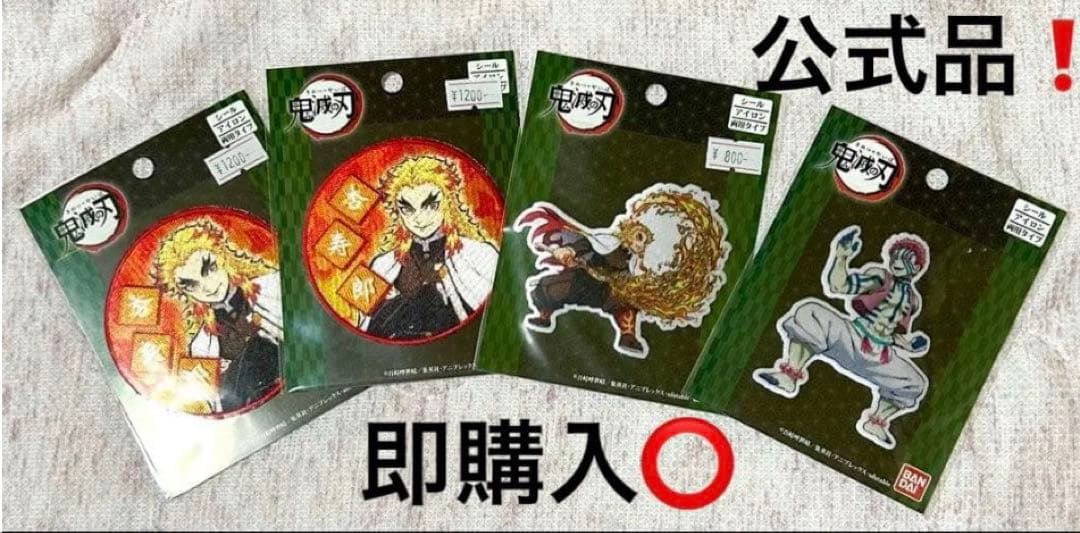 鬼滅の刃公式品ワッペン、畳縁まとめ売り