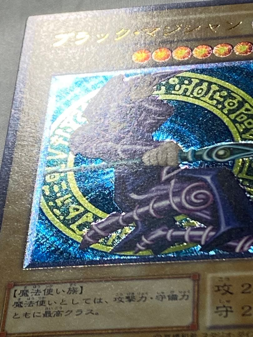 ブラック・マジシャン　LN-53 レリーフ 初期 遊戯王カード