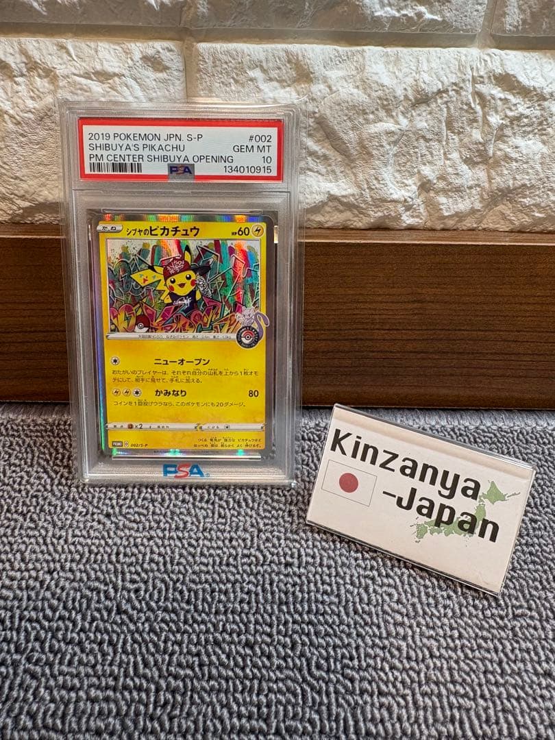【ワンオーナー品】シブヤのピカチュウ PSA10 PROMO 002/S-P