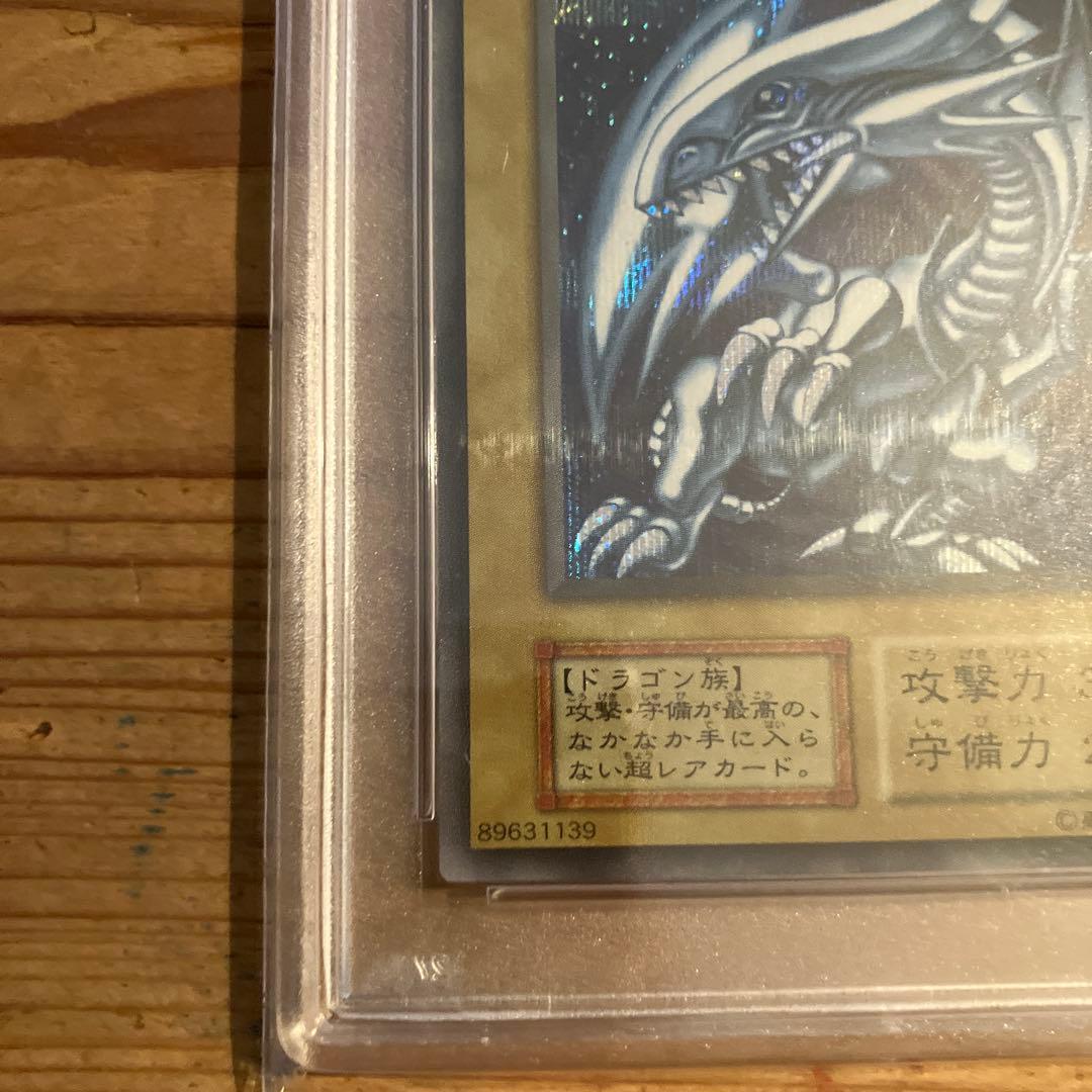 遊戯王 ブルーアイズホワイトドラゴン シークレット 海馬セット PSA10