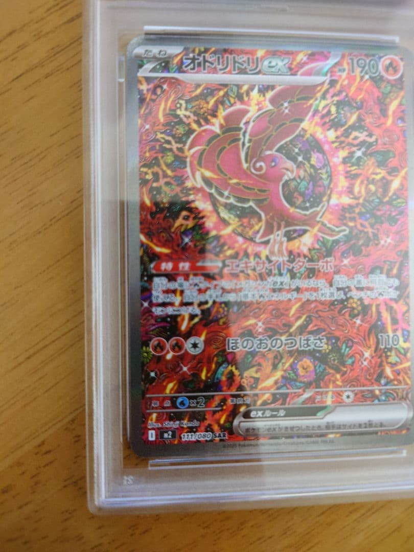 PSA10 ポケモンカード　インフェルノX オドリドリex SAR