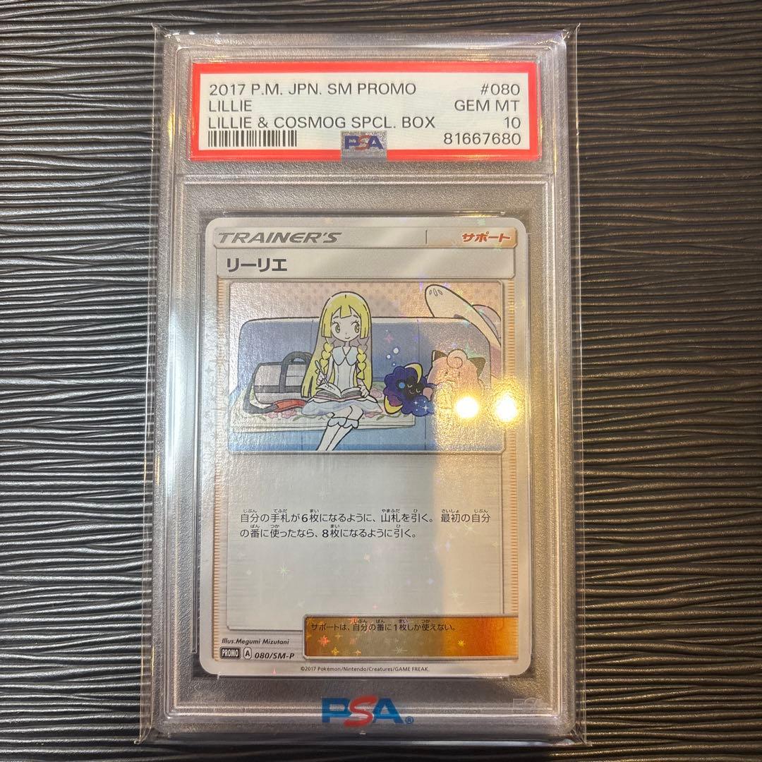 ★PSA10鑑定品★ リーリエ　PROMO 080/SM-P