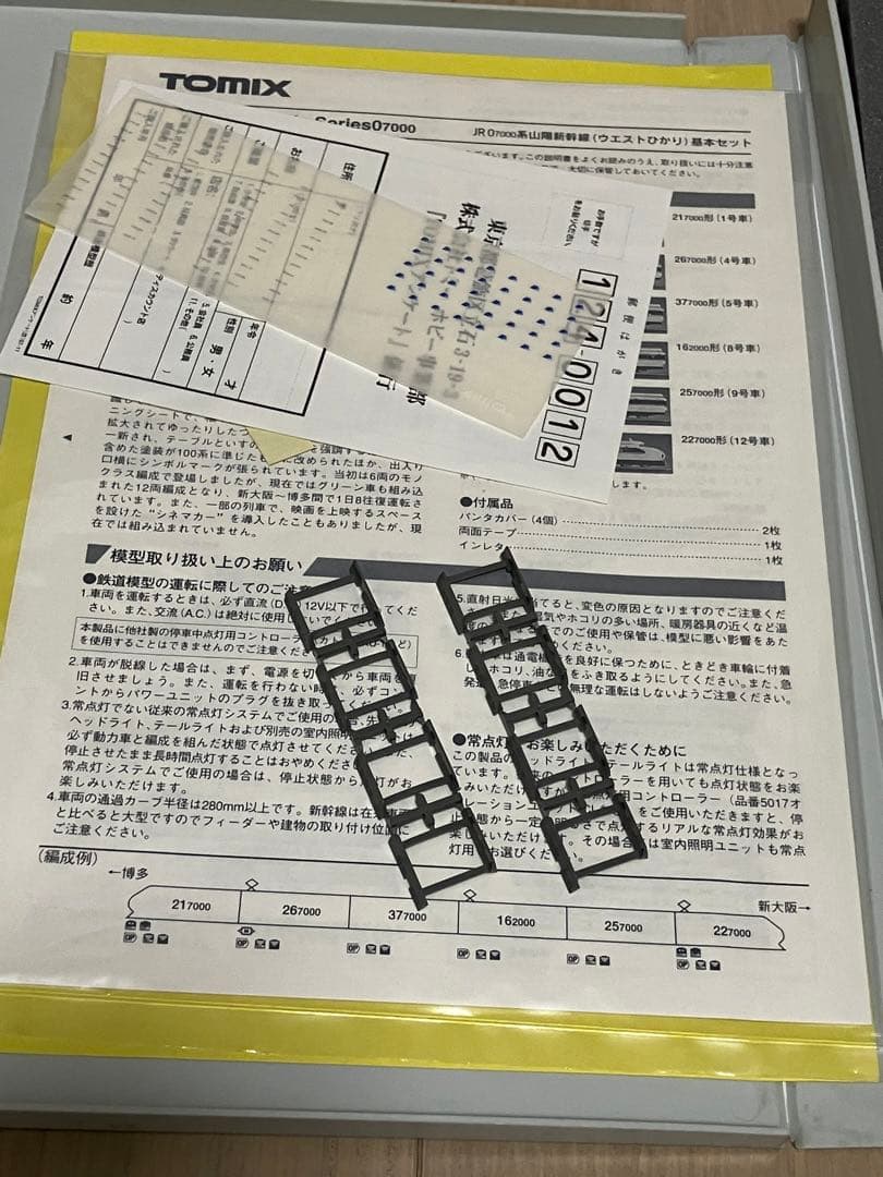 TOMIX 92702 JR 0系山陽新幹線（ウエストひかり）基本6両セット