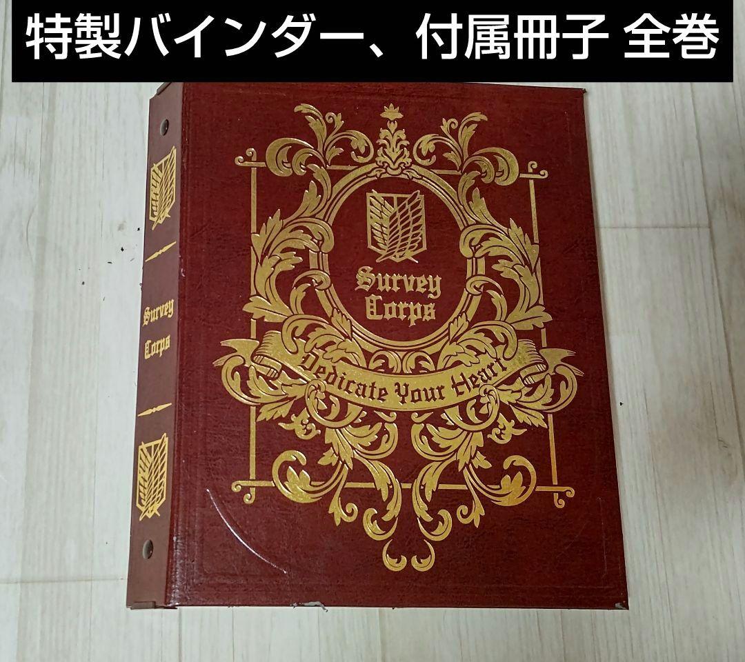 月間 進撃の巨人 公式 フィギュアコレクション 特製バインダー 付属冊子 全巻