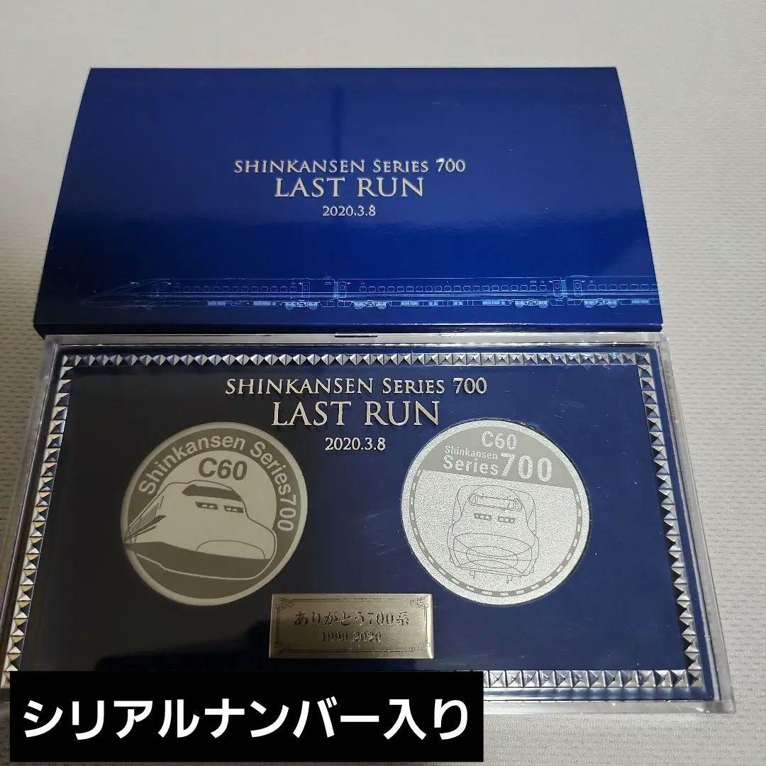 東海道新幹線　700系　ラストラン記念メダル