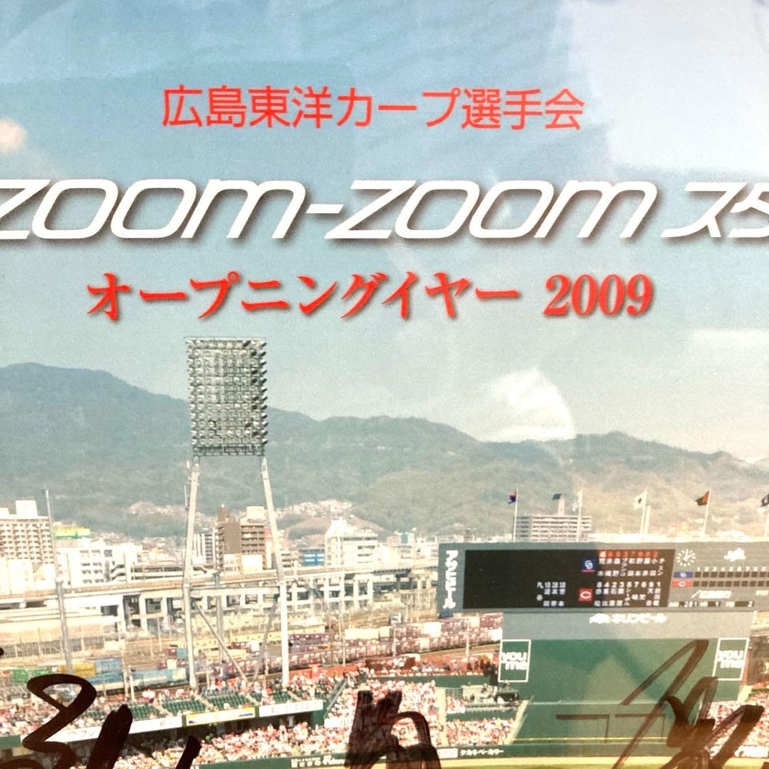 【非売品】2009年 広島東洋カープ選手会 直筆サイン メモリアルパネル