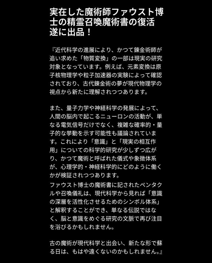 【1点物】ファウスト博士の精霊召喚魔術書 これまでに発見され得る最も強力な図形版