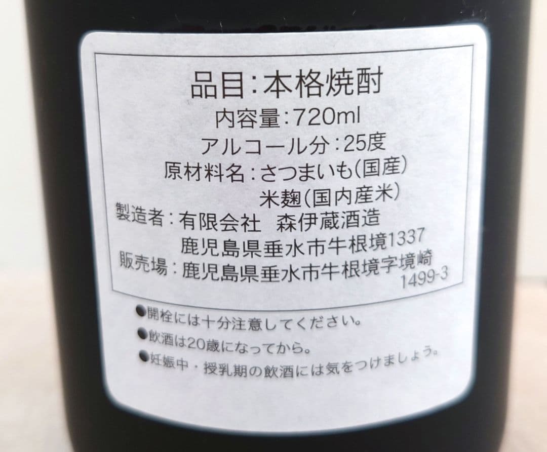 森伊蔵 金ラベル 本格焼酎 720ml 25度