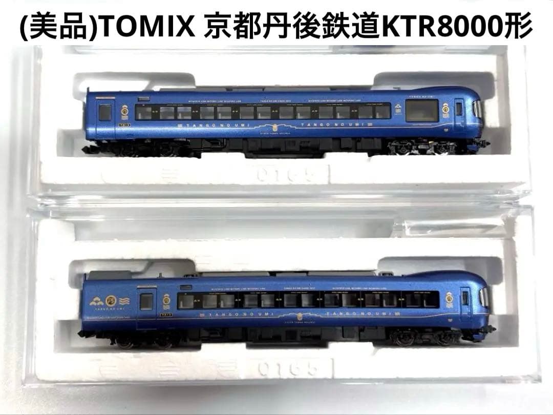 (美品)TOMIX 京都丹後鉄道KTR8000形 丹後の海 セット 98017
