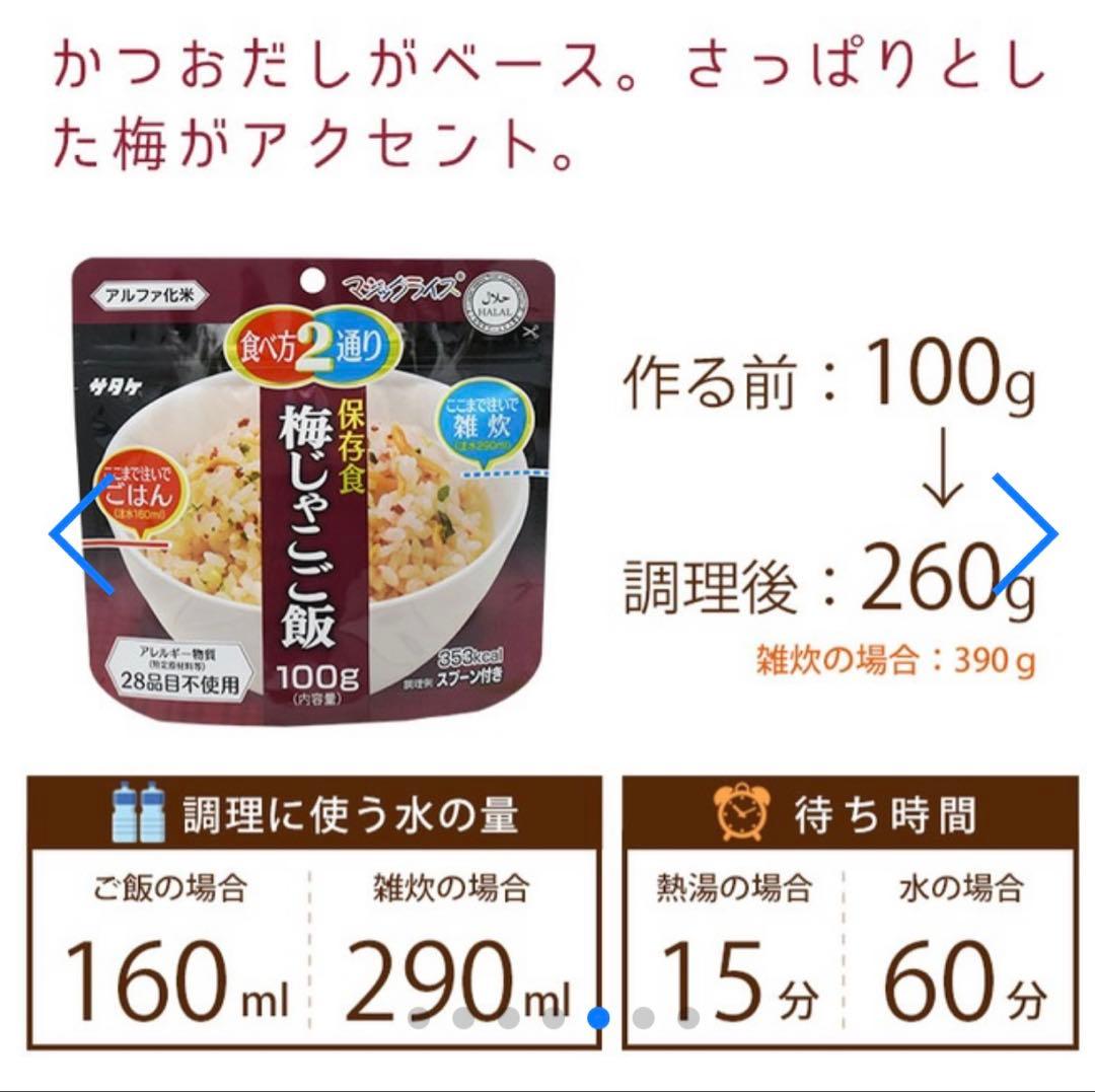 新品！サタケマジックライス（梅じゃこご飯）100g×50袋 賞味期限2031.6