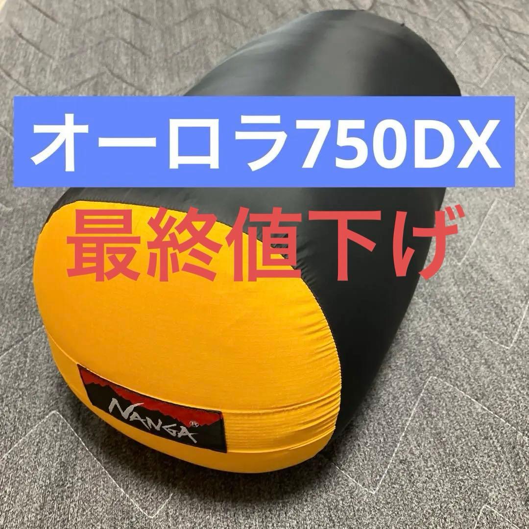 NANGAオーロラ750DX