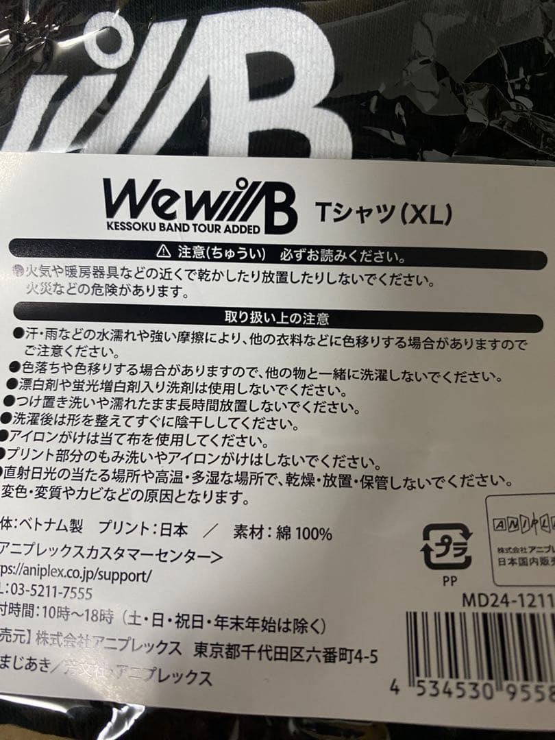 結束バンド “We will B” Tシャツ&ビックシルエットTシャツ XL
