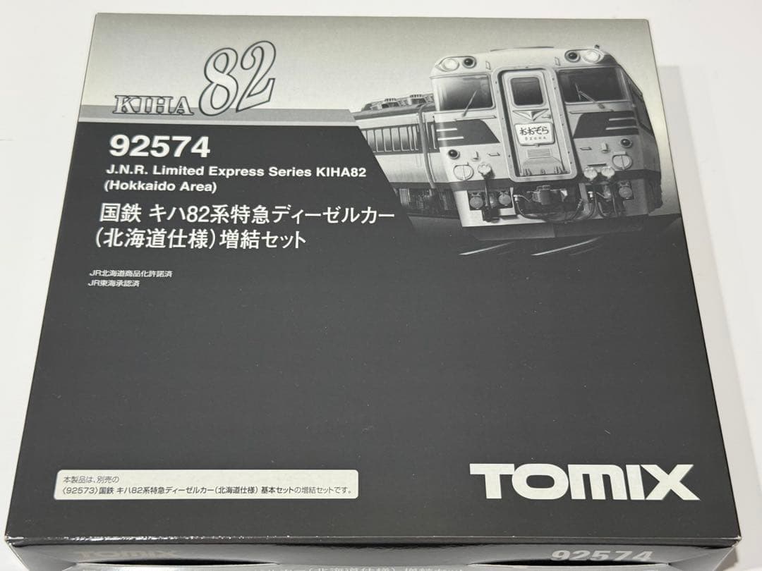 【おまけ付き】TOMIX 92574 国鉄キハ82系北海道仕様 増結セット