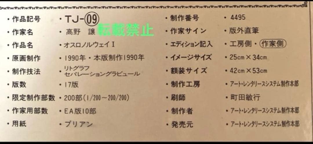 カラーリトグラフ　鶴岡義雄2枚、高野譲、原良次　作品4点まとめ売り⭐️最終⭐️