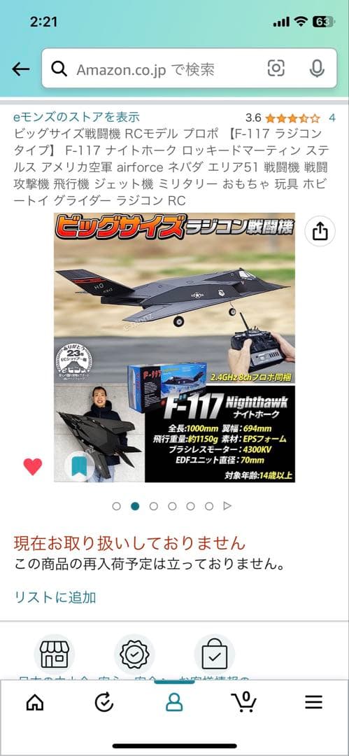 F-117 Nighthawk RCモデル 1000mm