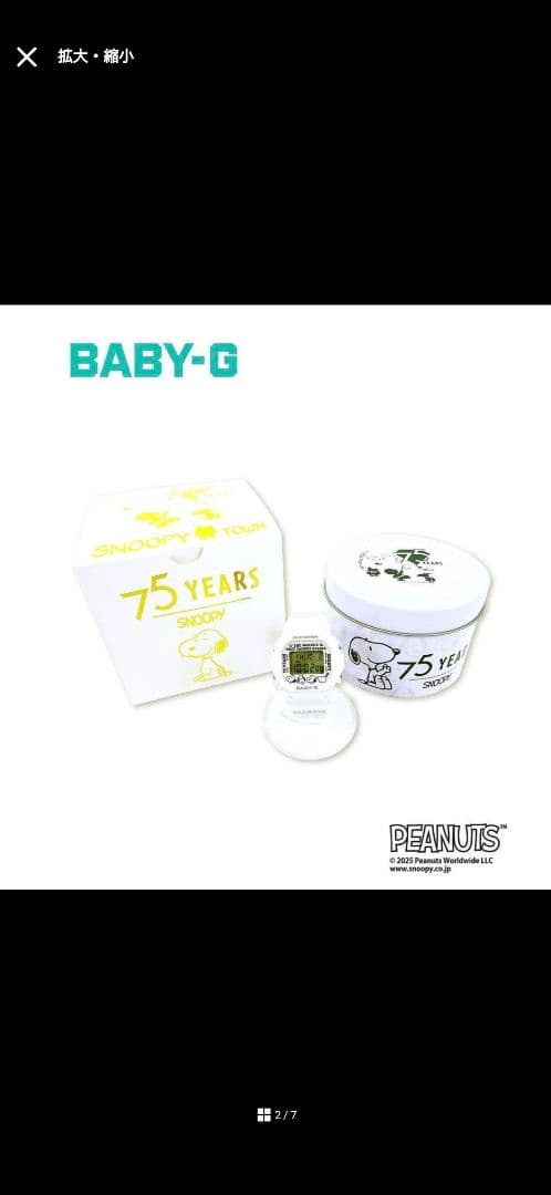 SNOOPY TOWN 75 YEARS 腕時計 BABY-G