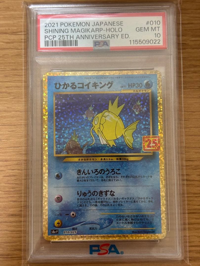 【PSA10】 ひかるコイキング 25th ポケモンカード