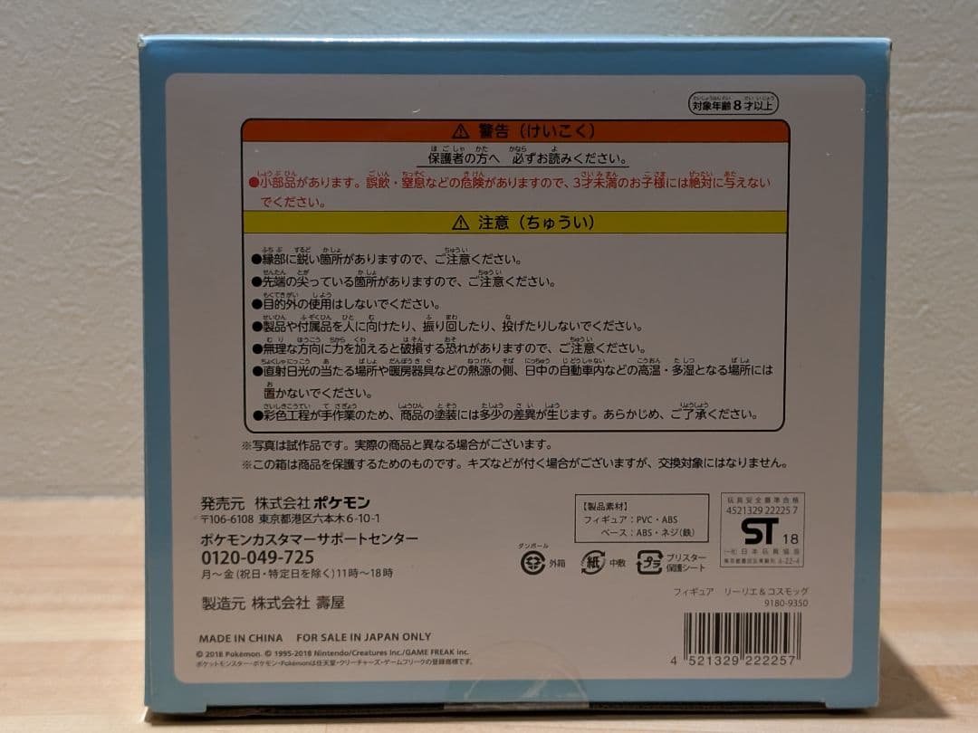M*T様 【KOTOBUKIYA】フィギュア　リーリエ＆コスモッグ
