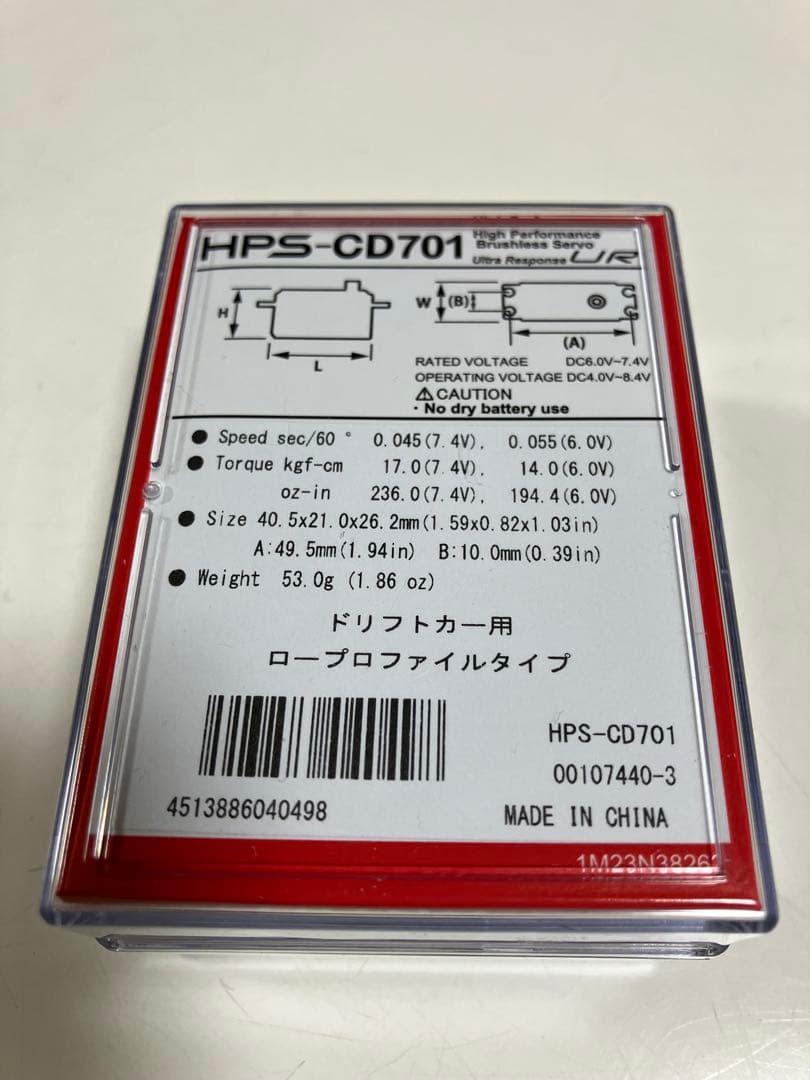 FUTABA　HPS-CD701ドリフトカー用ロープロサーボ　【新品】