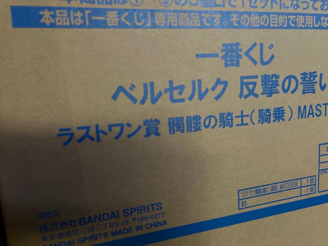 一番くじ ベルセルク 反撃の誓い　1ロットラストワン込み