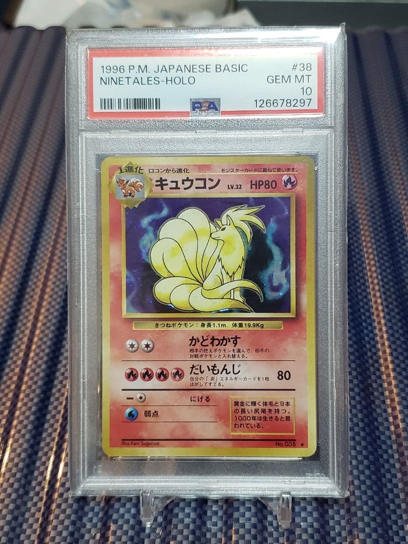 ポケモンカード　旧裏　キュウコン　【PSA10】マークあり　【美品】