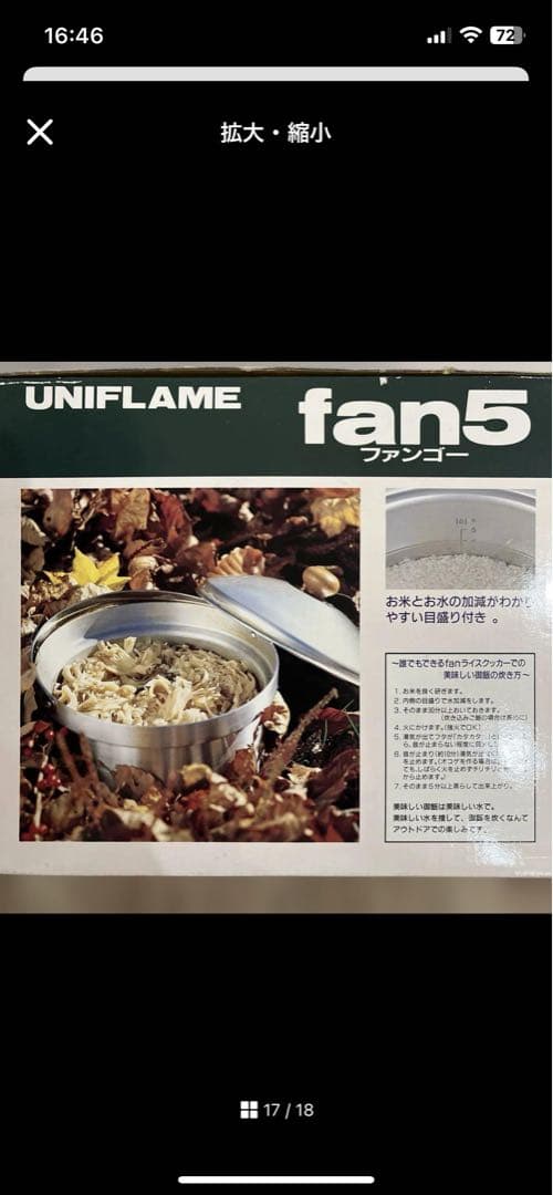 UNIFLAMEのクッカーfan5DX　5点セットです。 収納ケース付き