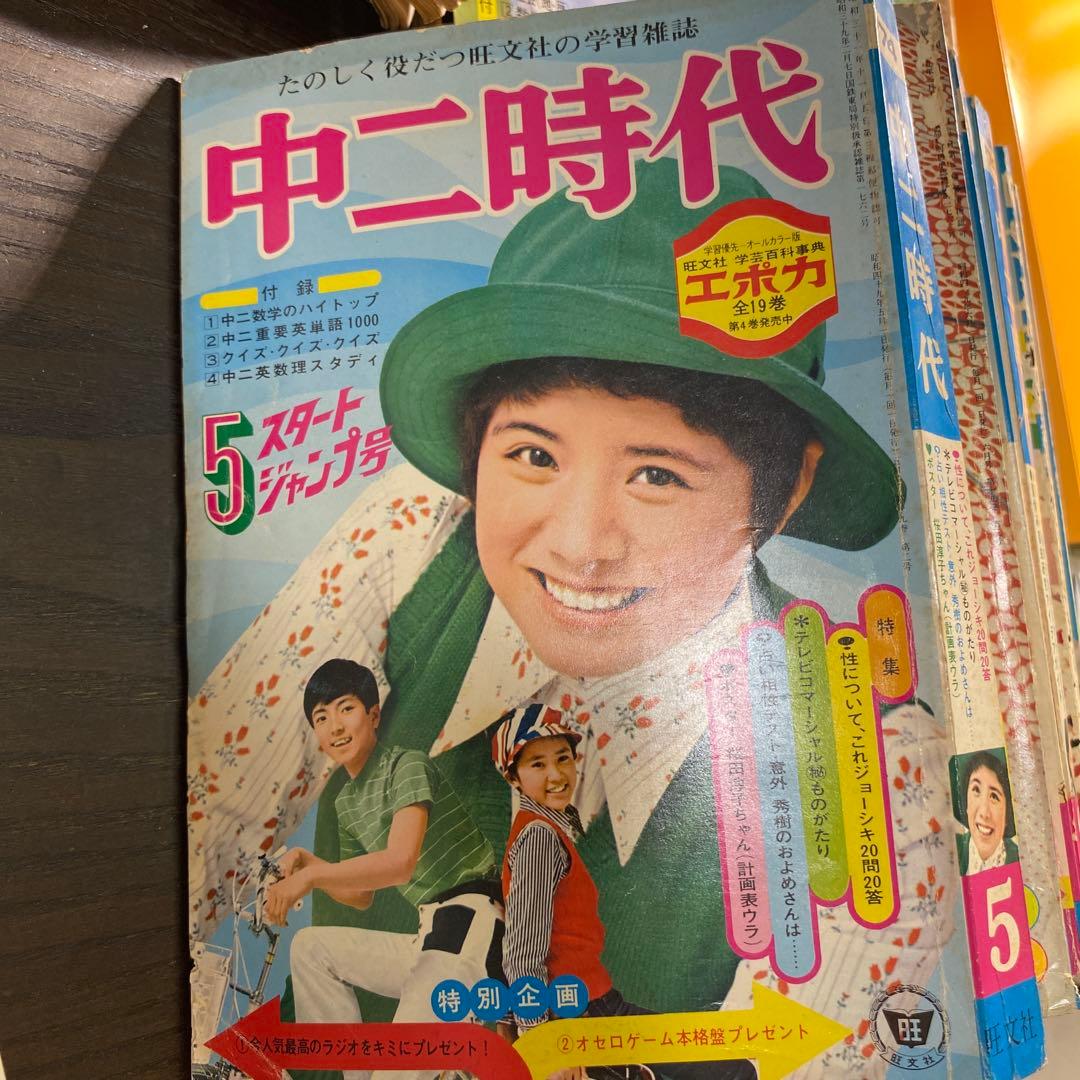 旺文社】　中一時代　中二時代　1973年〜75年まとめ売り　20冊　レア　レトロ