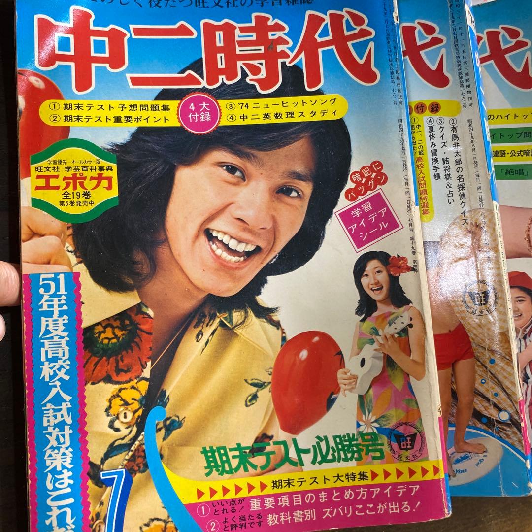 旺文社】　中一時代　中二時代　1973年〜75年まとめ売り　20冊　レア　レトロ