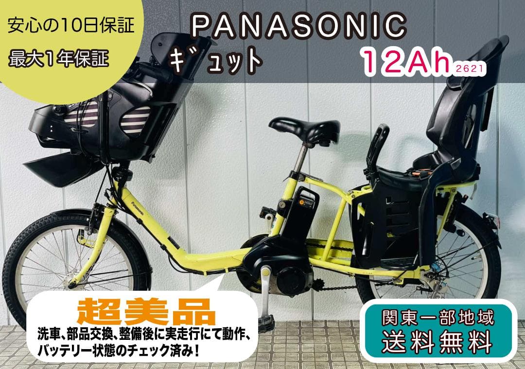 《PANASONIC》20インチ子供乗せ電動自転車ギュットNZ2621