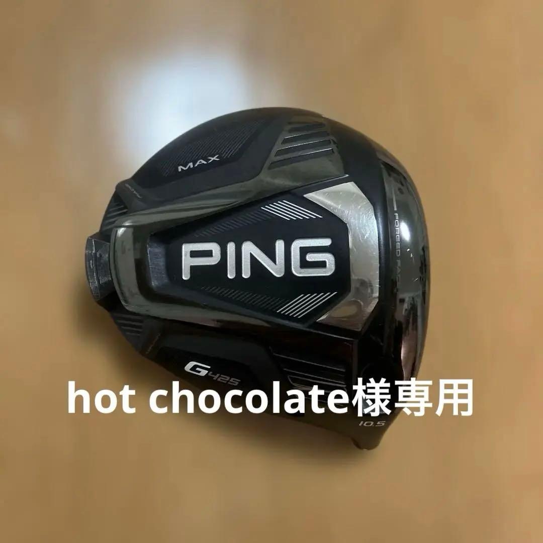 PING G425MAXドライバー(ヘッドのみ)