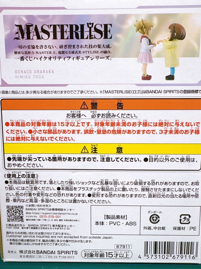【新品未開封】一番くじ 僕のヒーローアカデミア 幸せの上に E賞 お茶子&トガ