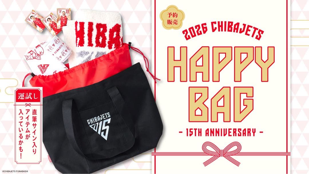 ま*ゆ様 千葉ジェッツ HAPPY BAG 福袋 未開封