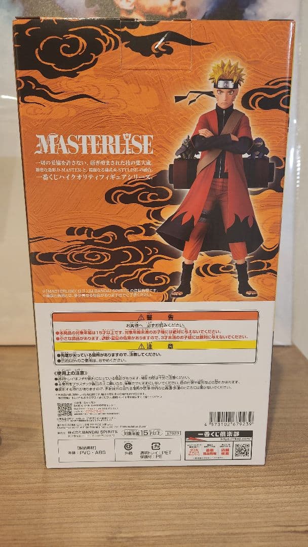 ナルト 一番くじ　A賞　MASTERLISE フィギュア