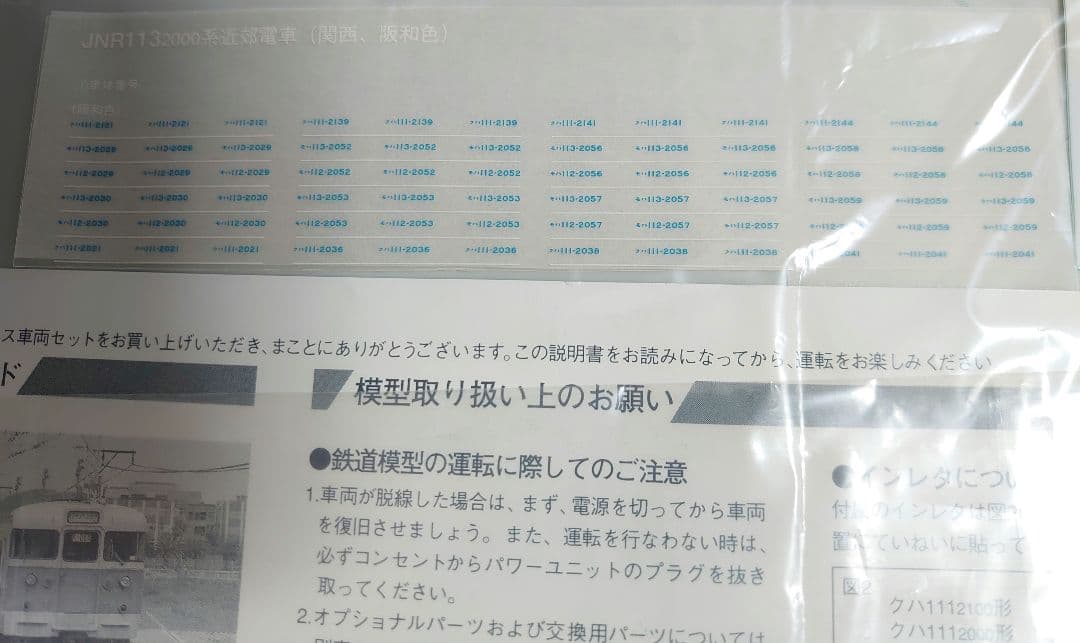 6両 JR 113系 阪和線 阪和快速色 仕上品 TOMIX 前幕貴重