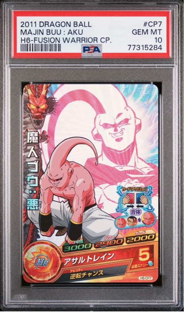 ドラゴンボールヒーローズ 旧弾h6-CP PSA10 3連番 おまけ付き